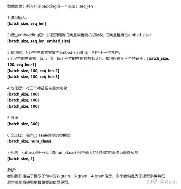 【nlp】文本分类之textcnn小结 知乎