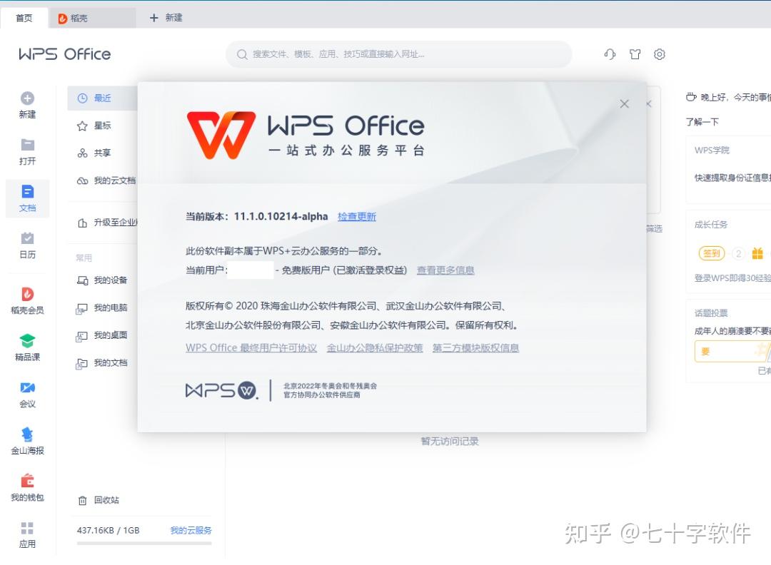 今天分享一下wps2021安装教程 - 知乎