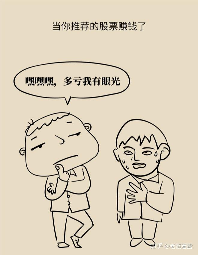 股市漫画:炒股迷惑行为,你中招了吗? 知乎