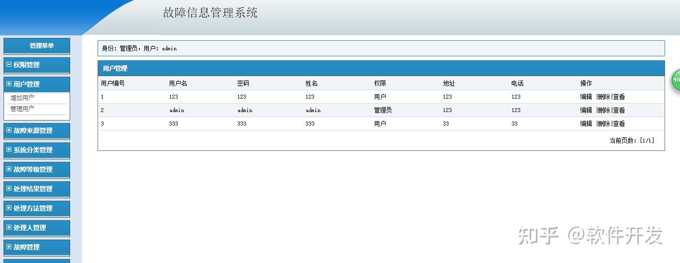 JSP故障信息管理系统myeclipse开发sql数据库web结构计算机java编程 - 知乎