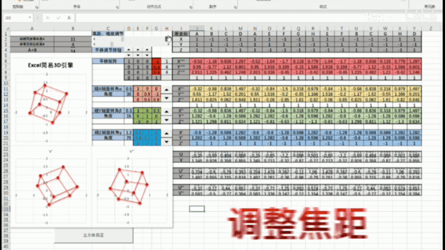 如何在Excel中实现一个简易3D引擎 - 知乎