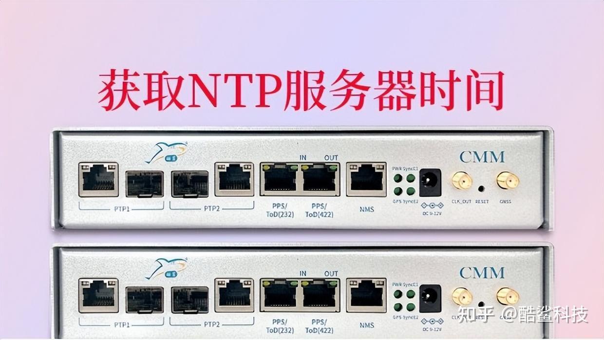 获取NTP服务器时间 - 知乎