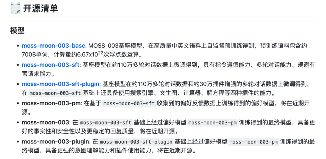 160亿参数，新增多项能力，复旦MOSS开源了 - 知乎