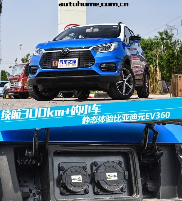 续航300km+的小车 体验比亚迪元EV360 - 知乎