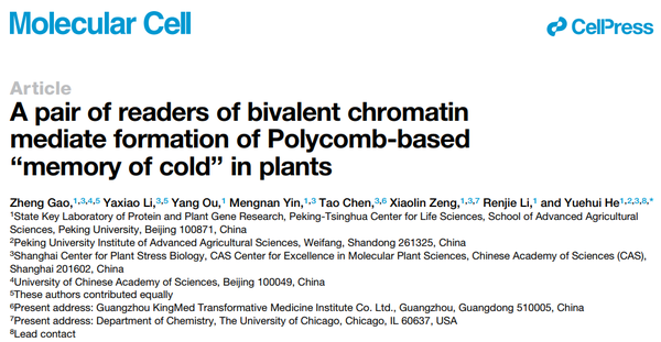 Molecular Cell | 北京大学何跃辉团队揭示二价染色质修饰及其阅读蛋白驱动染色质状态转变的分子机制 - 知乎