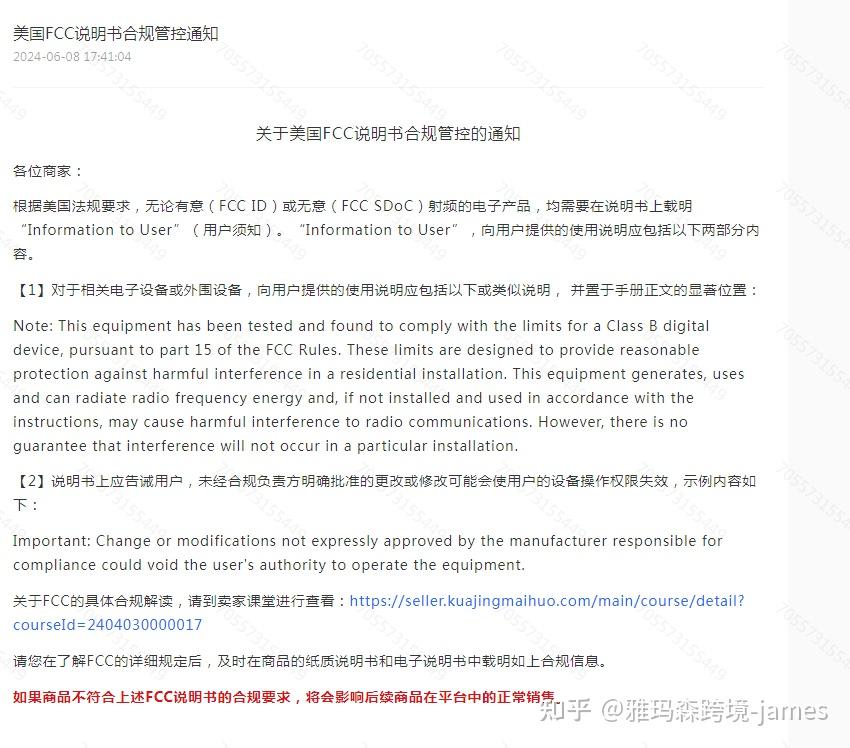 TEMU发布通知：美国FCC认证管控更新 - 知乎