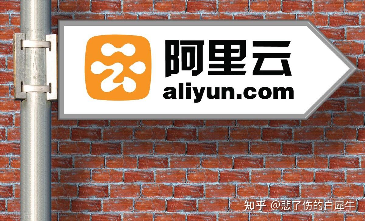 从阿里云事件谈起：1.搞云计算不光看技术；2.国资云的春天到了！ - 知乎