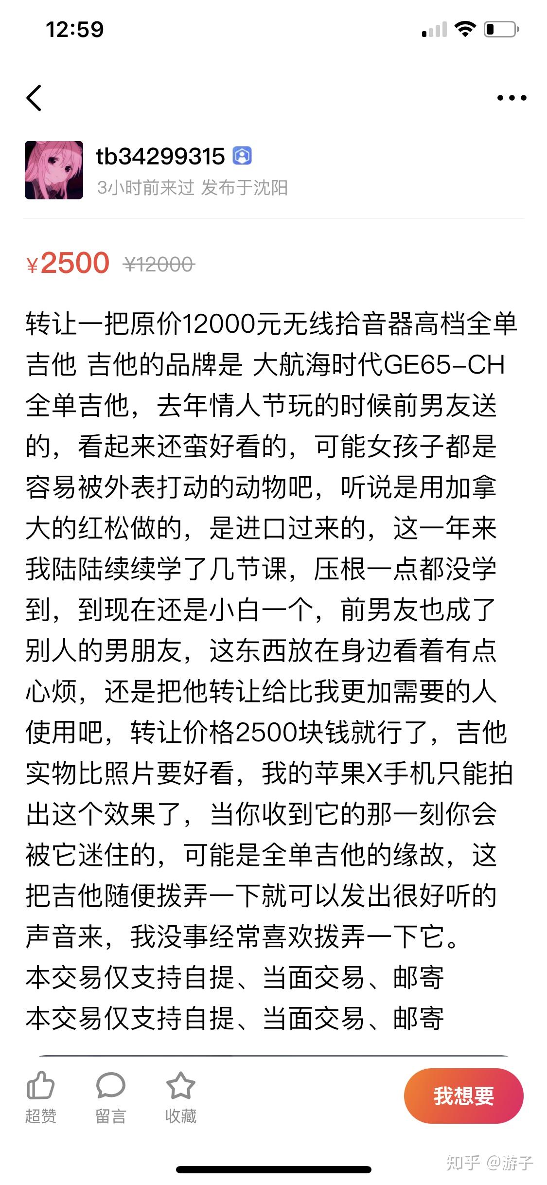 闲鱼假雅马哈、上万的吉他2k卖的诈骗手段 - 知乎