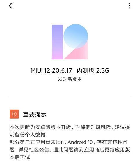 MIUI12 20.6.18更新，钉子户的最后一更，满满情怀！ - 知乎