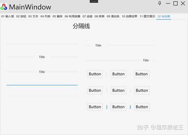 WPF上位机自定义控件系列：分隔线 WxDivider - 知乎