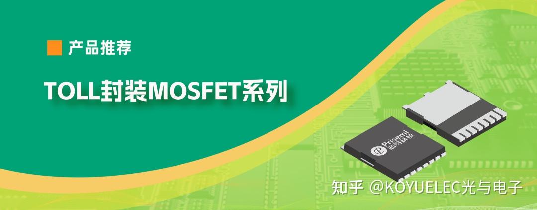 产品推荐 | TOLL封装MOSFET系列 - 知乎