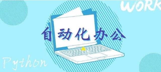 别再问我python怎么操作word了！ 知乎 3207