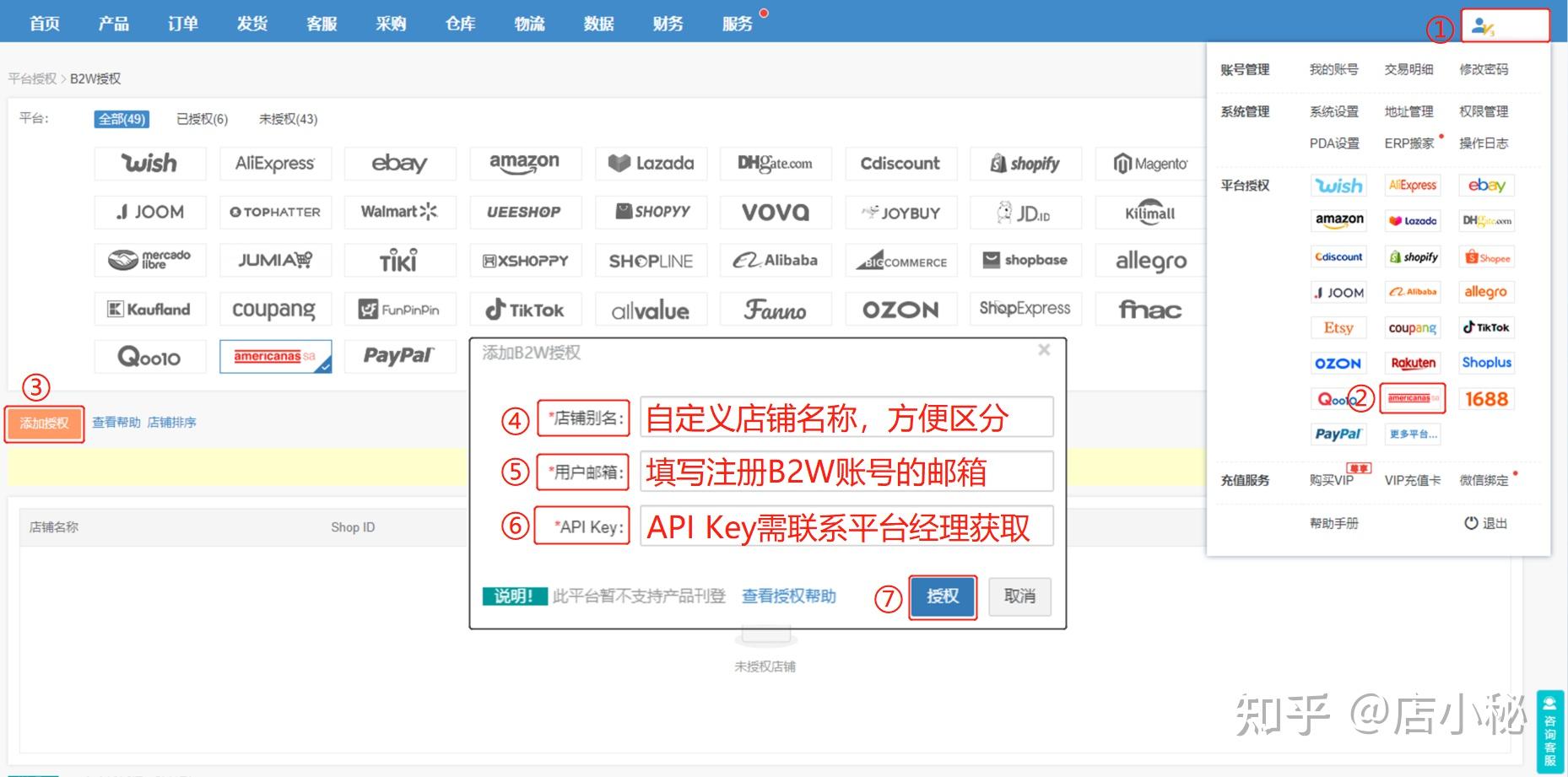 店小秘ERP对接B2W，助力中国品牌出海拉美 - 知乎
