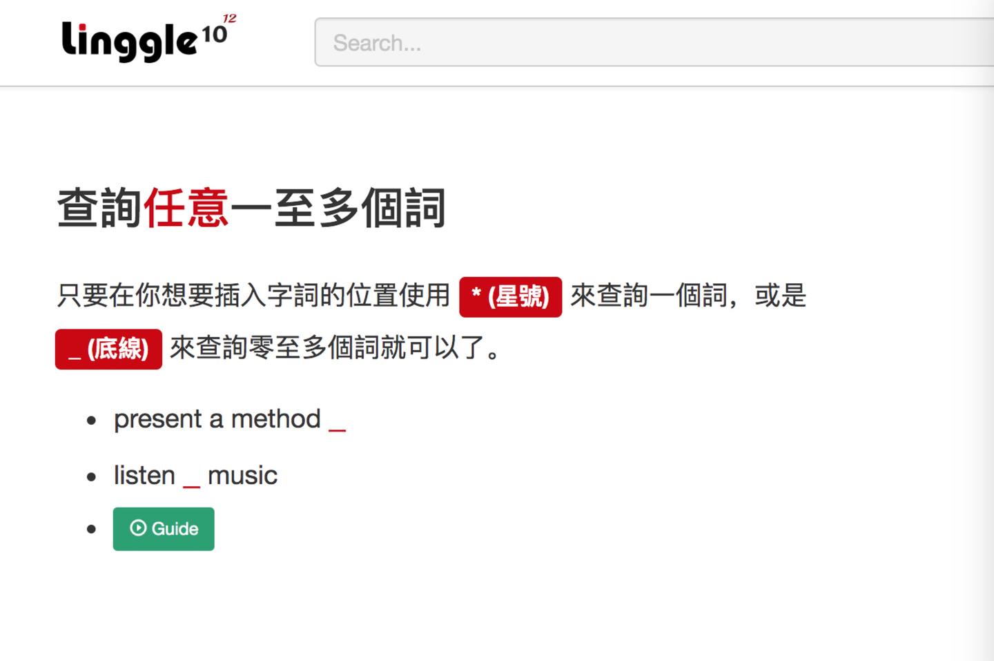 推荐一个在线查询英语搭配的网站——Linggle: - 知乎