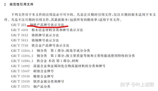这么多钢代号牌号分别指的啥？用的是啥标准？ - 知乎
