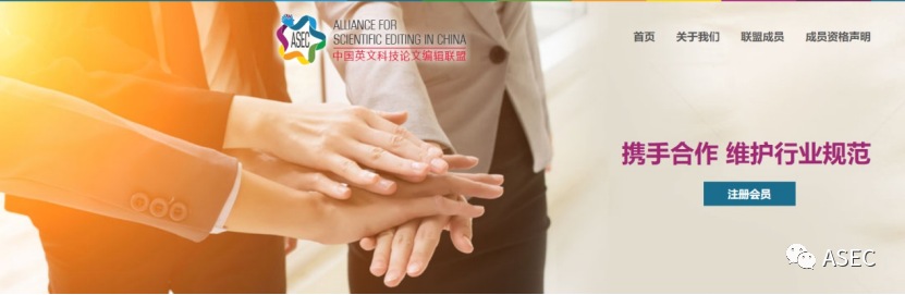 热烈欢迎投必得（TopEdit）加入中国英文科技论文编辑联盟（ASEC） - 知乎
