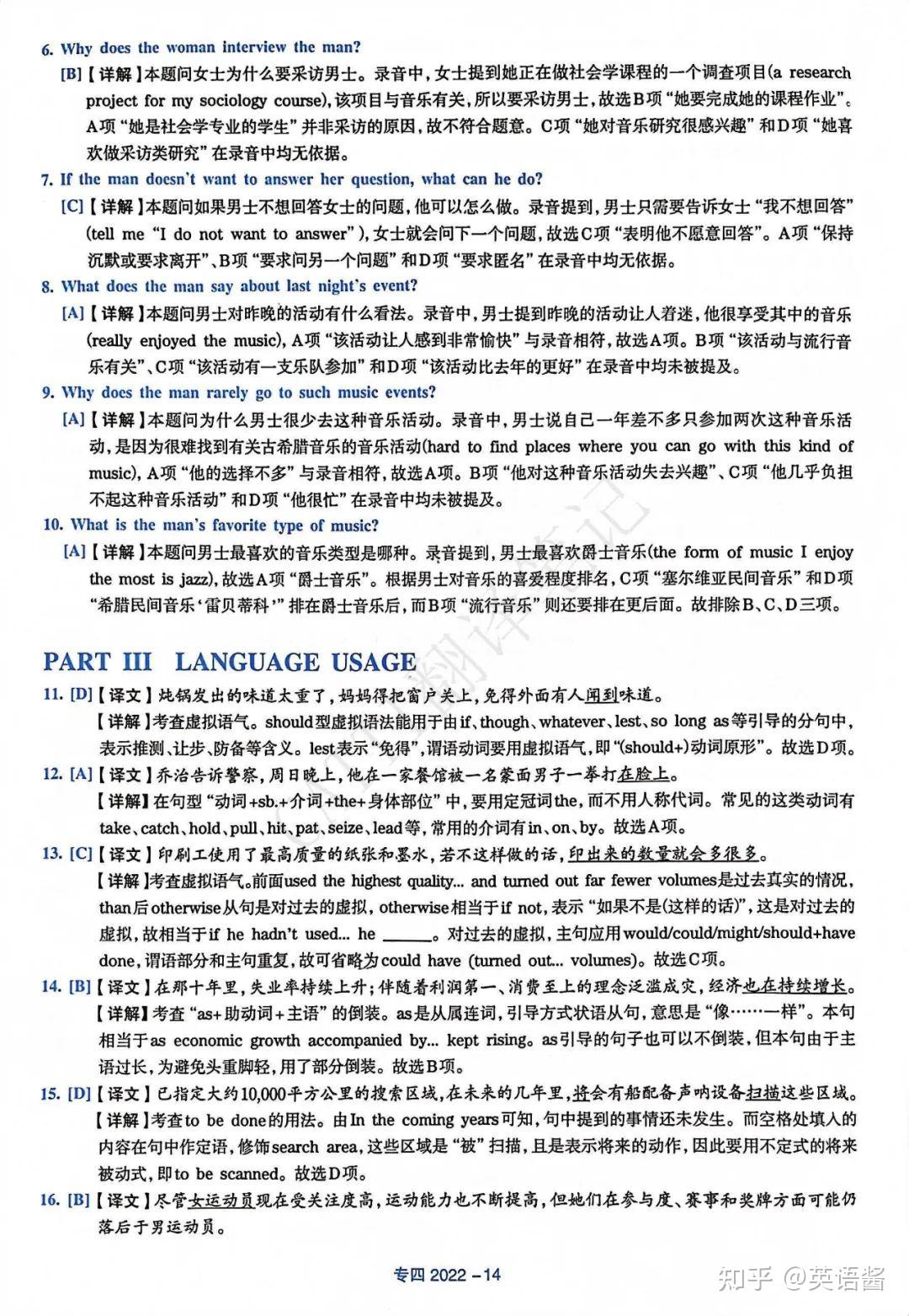 2009-2022年英语专四真题试卷及答案解析！ - 知乎