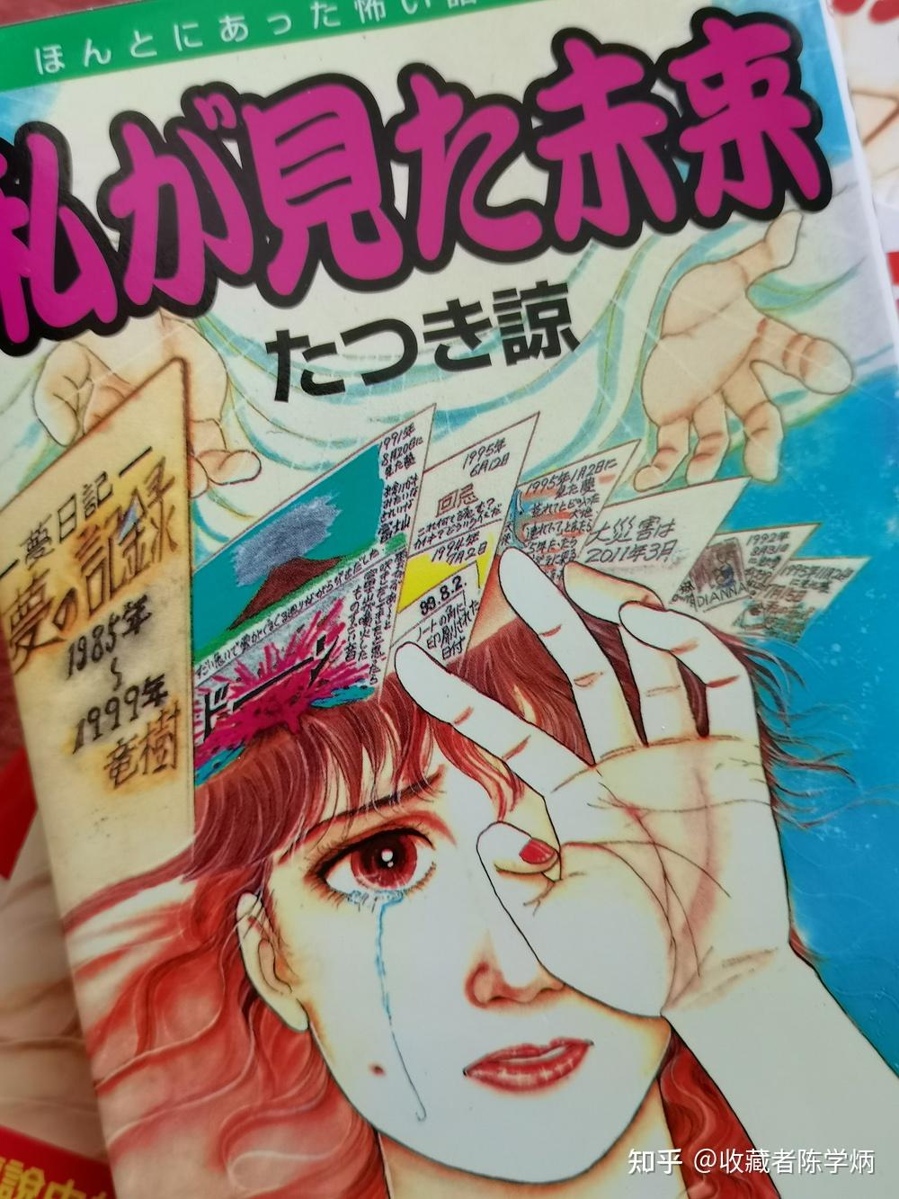 日本神预言漫画《我所看见的未来》龙树谅 知乎