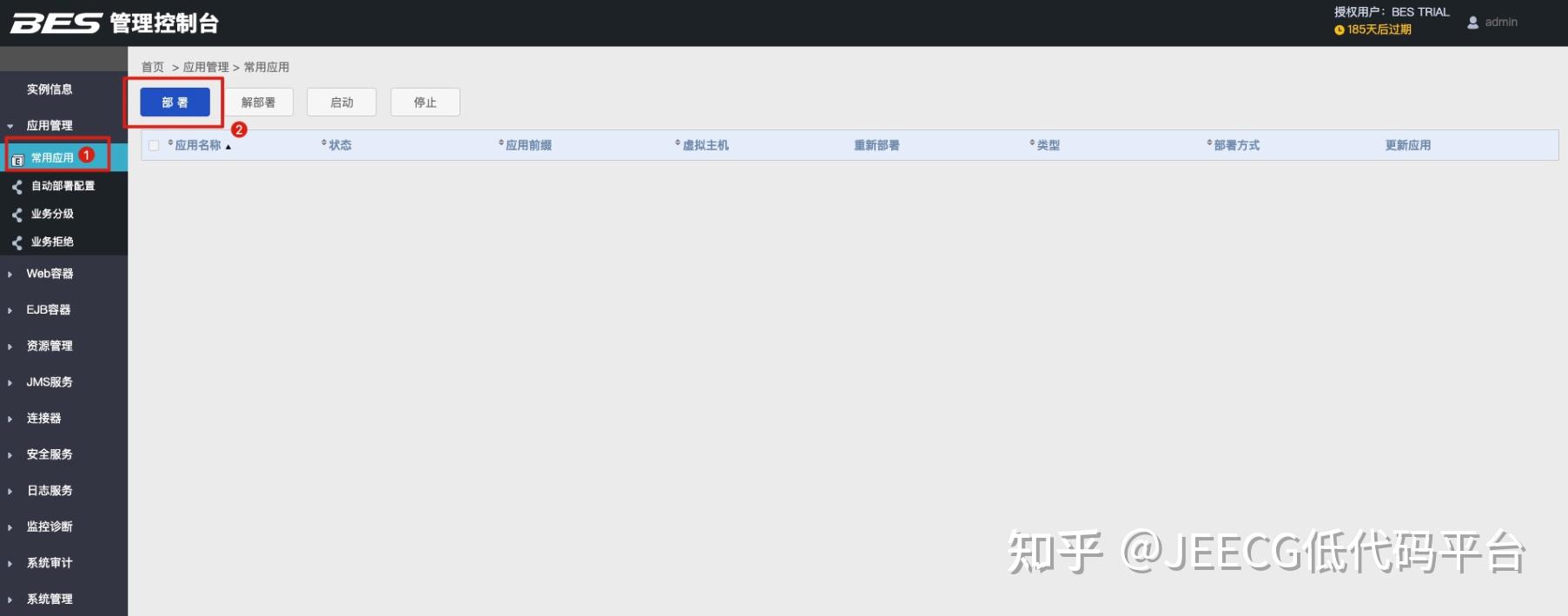 JeecgBoot集成宝兰德AppServer部署方案_北京国炬信息技术有限公司