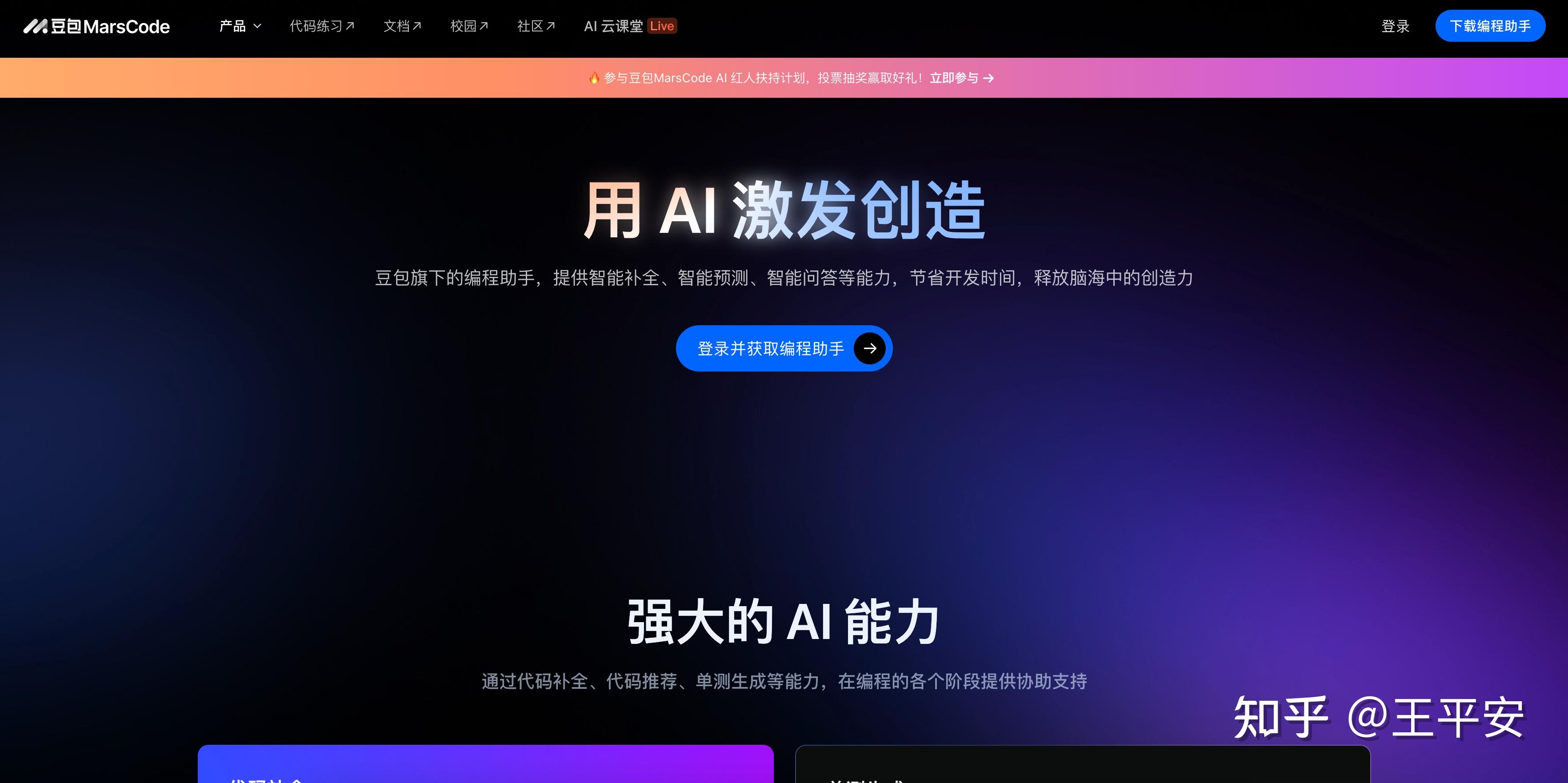 盘点 6 款 2024 热门 AI 代码编辑器，值得收藏！ - 知乎