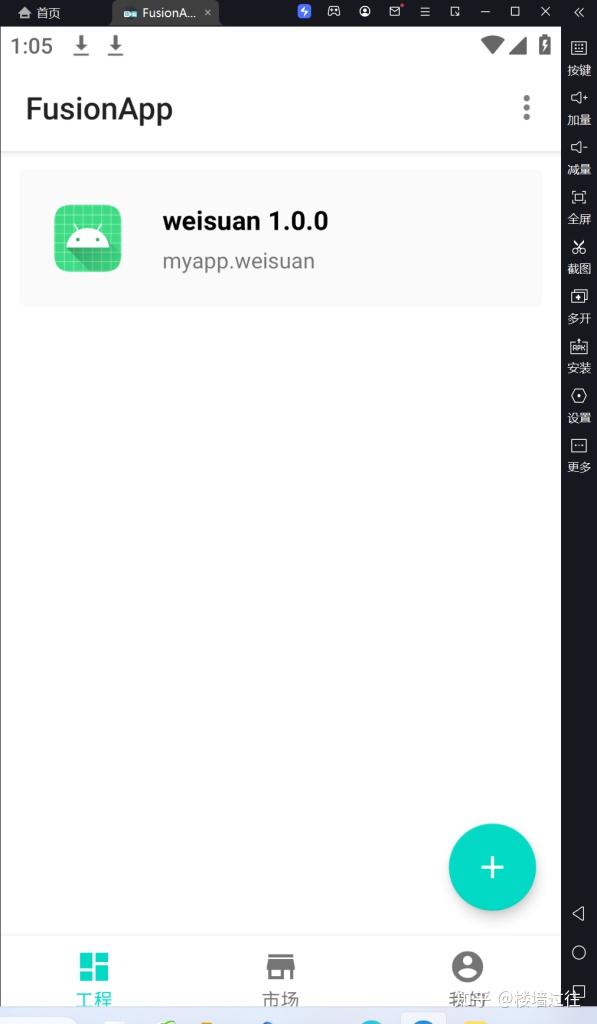 Fusion App2.0将网页转app,最简教程 - 知乎