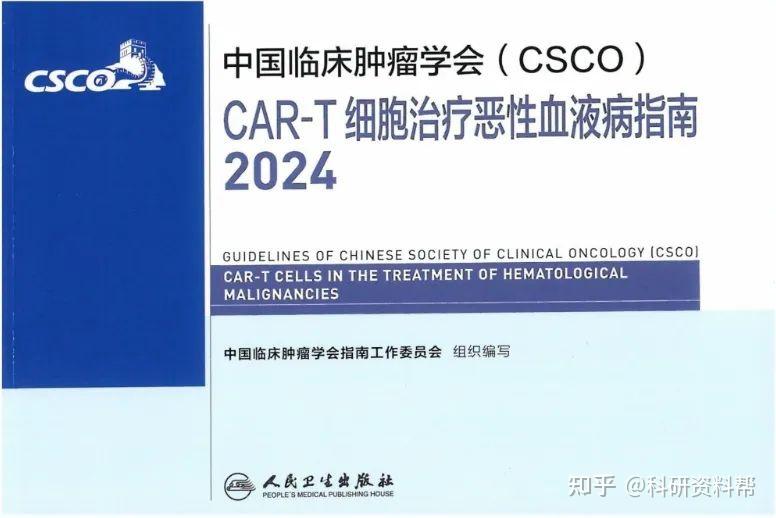 2024 CSCO常见恶性肿瘤诊疗指南合集（均可下载） - 知乎