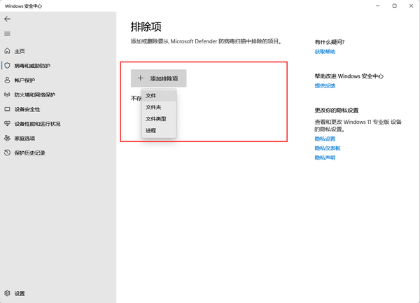Win11软件总被安全防护功能删除，怎么添加信任软件？ - 知乎