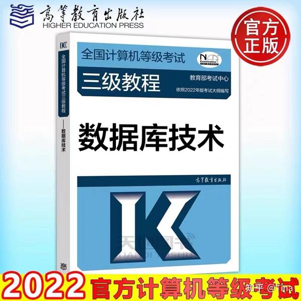 计算机三级 数据库设计 备考建议 知乎
