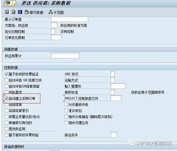 SAP 收货自动创建采购订单方案 - 知乎