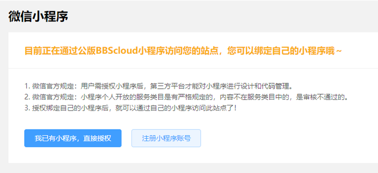 BBScloud v2.3发布：可绑定自有小程序 - 知乎