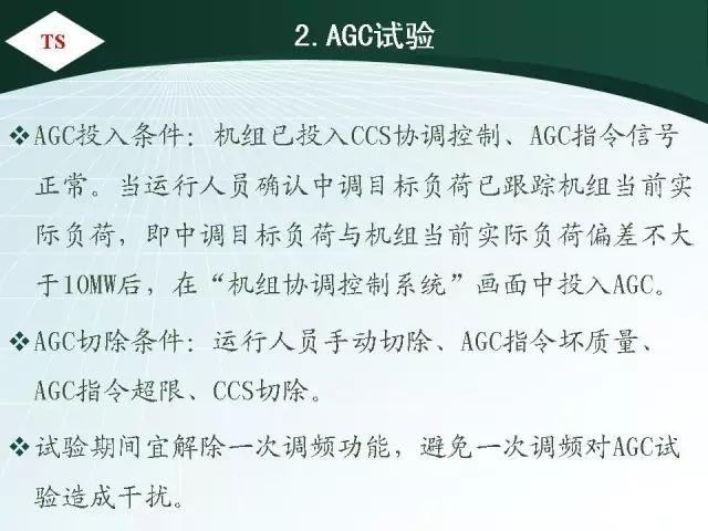 【干货分享】电厂的一次调频、AGC及RB试验 - 知乎