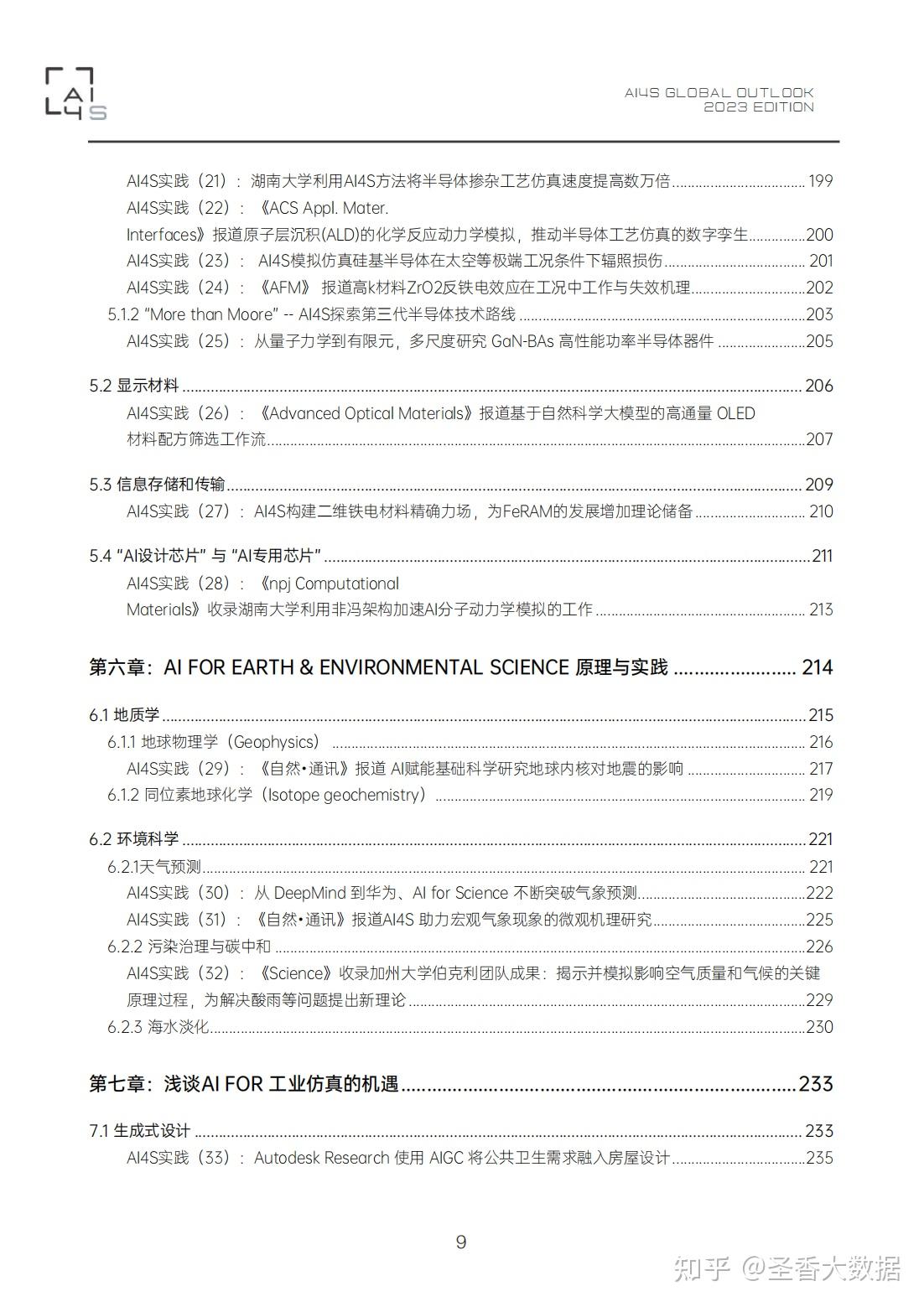285页|2023版《科学智能(AI4S)全球发展观察与展望》（附下载） - 知乎