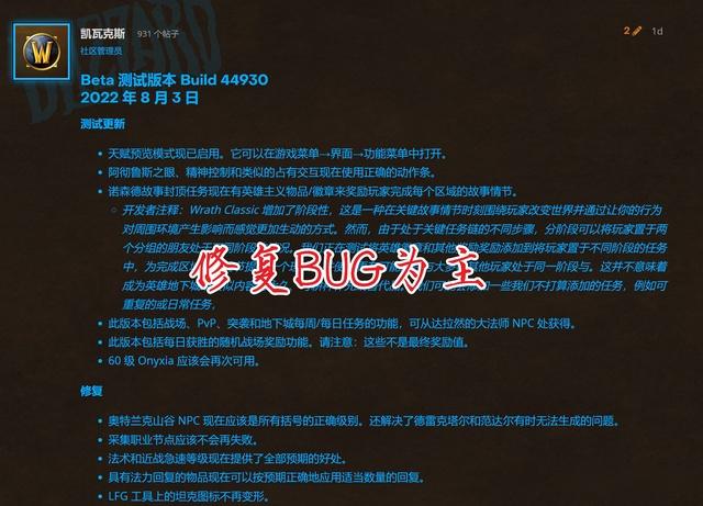 魔兽世界WLK：PTR再次更新，修复bug为主，这个职业得到加强！ - 知乎