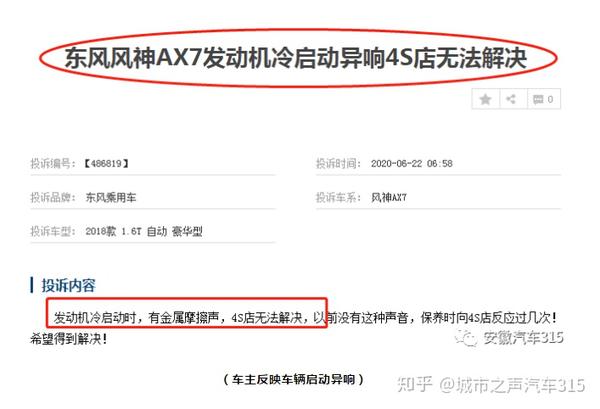 东风风神：AX7两侧车门高低不平？方向卡死启动异响？4s店却拒绝协商？ - 知乎
