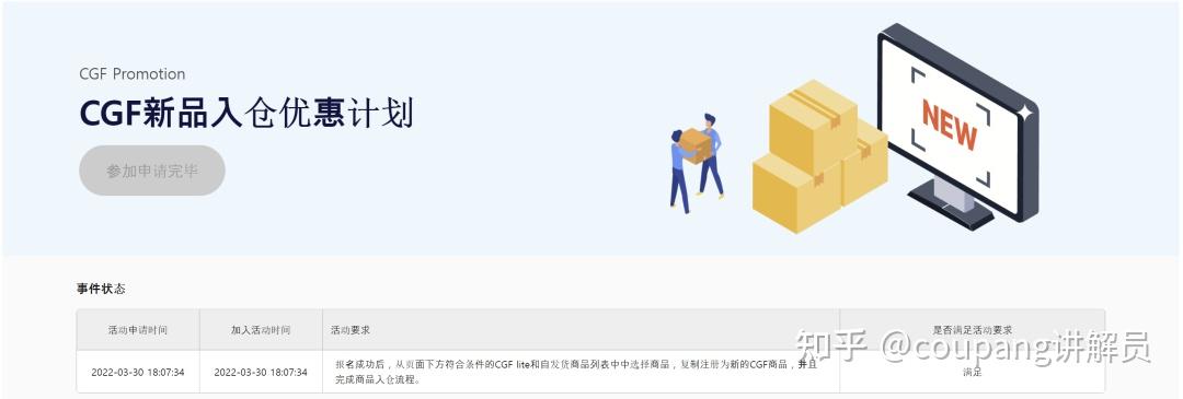 Copang CGF新品入仓优惠计划大放送！ - 知乎