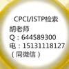 【CPCI/ISTP】检索查询方法 - 知乎