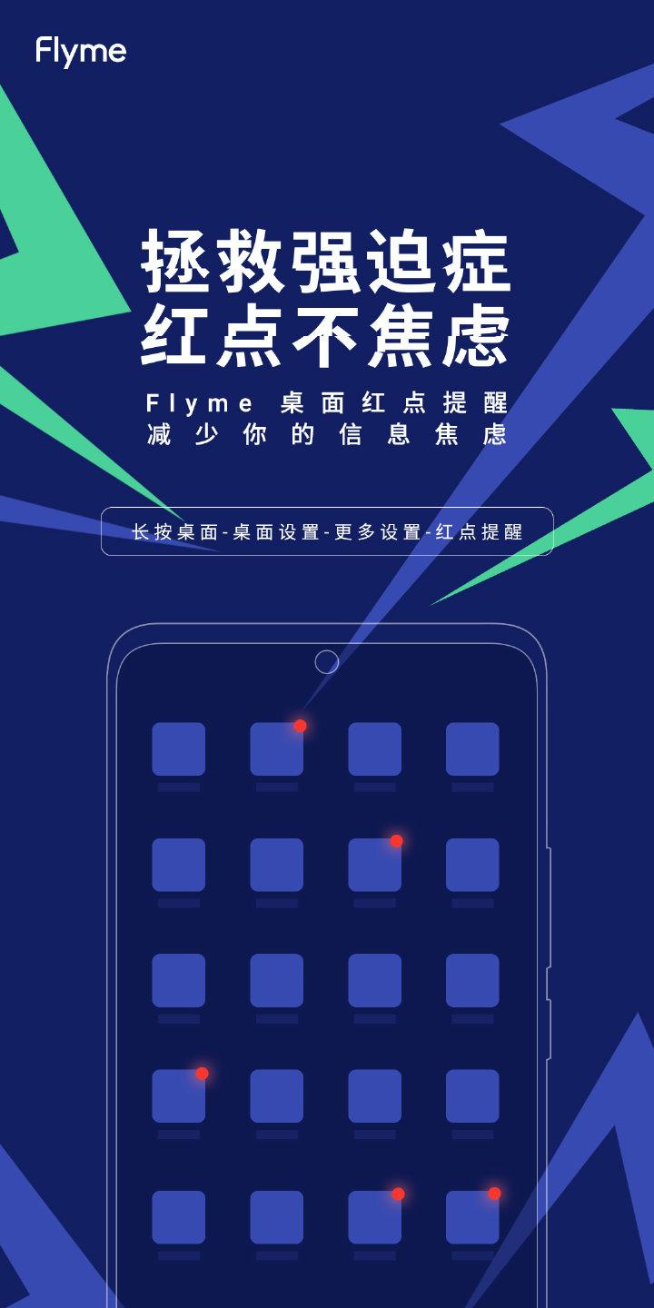 Flyme —— 拯救强迫症！ - 知乎