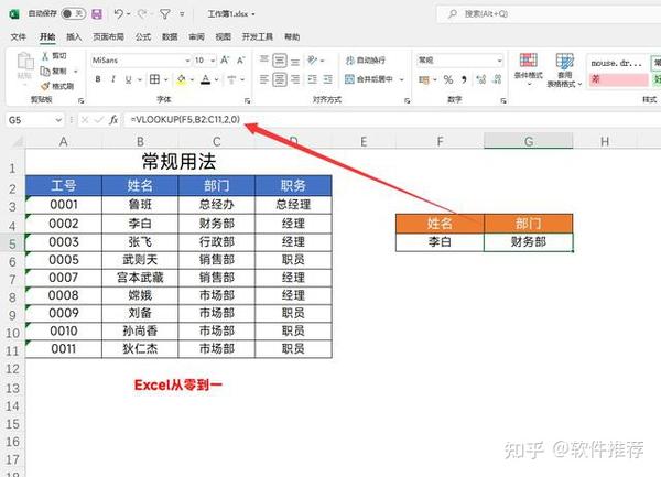 Excel函数公式Vlookup的10种使用方式 - 知乎