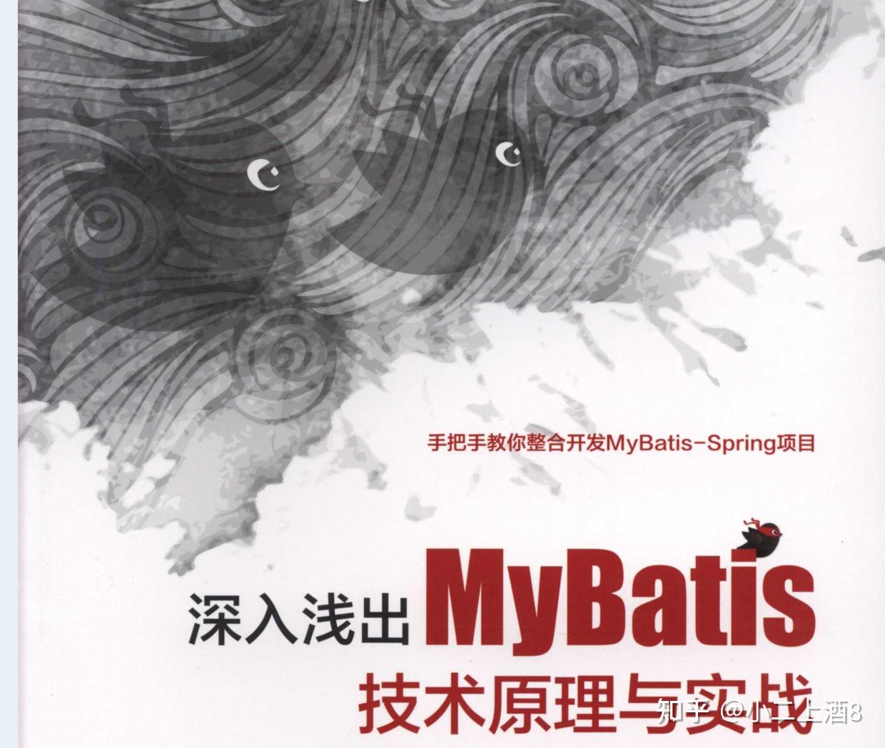 神了！阿里P8纯手写出了这份10W字的MyBatis技术原理实战开发手册 - 知乎