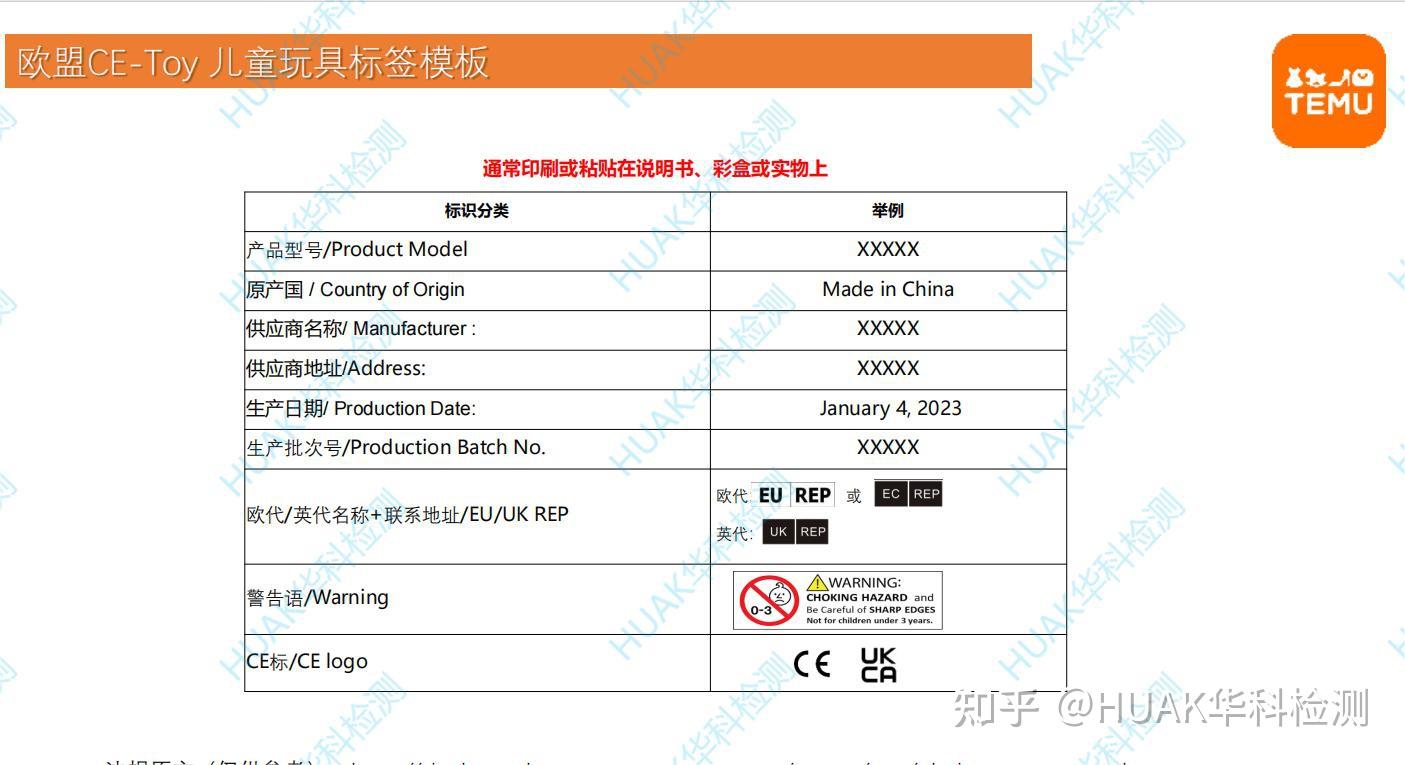 TEMU资质门槛+办理流程+贴签 美国CPC资质、欧盟CE-toy资质 - 知乎