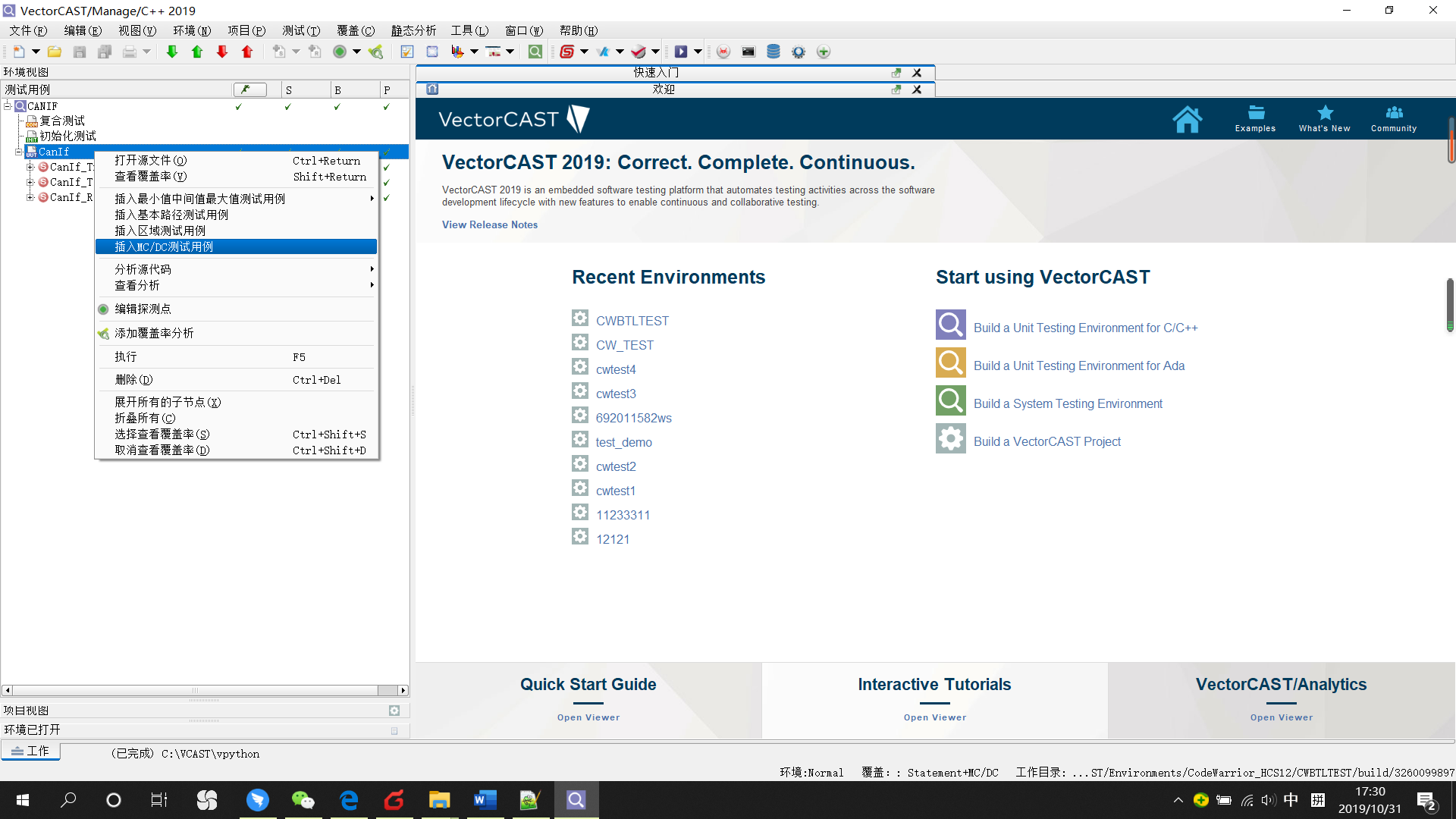 VectorCAST操作过程中的一些小技巧 - 知乎