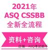 美国质量协会六西格玛黑带 (ASQ CSSBB) 复习考试经验 - 知乎