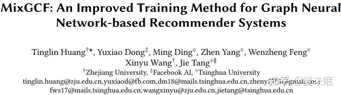 KDD'21 Facebook|MixGCF：基于图的协同过滤方法上的负采样An Improved Training Method for Graph Neural Network-based ...