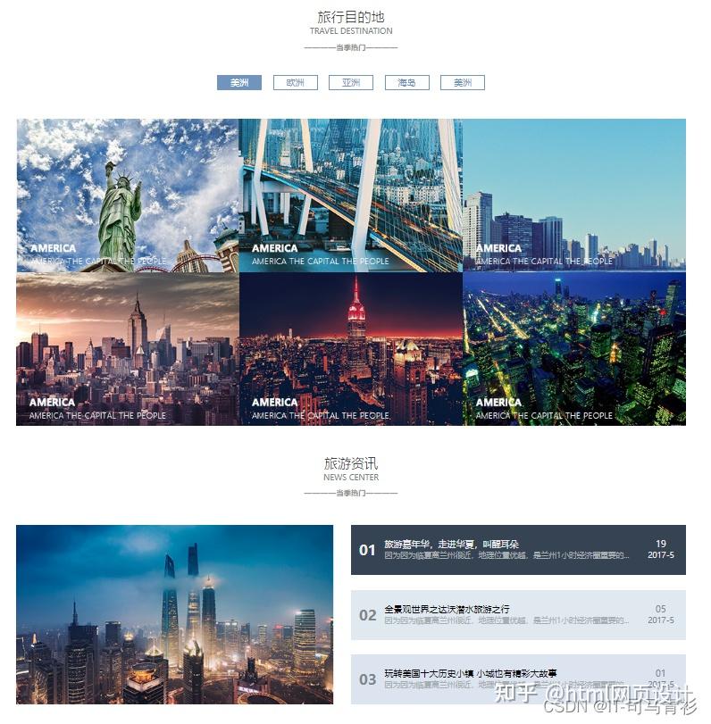 Web前端期末大作业——htmlcss简单的旅游网页设计与实现 知乎