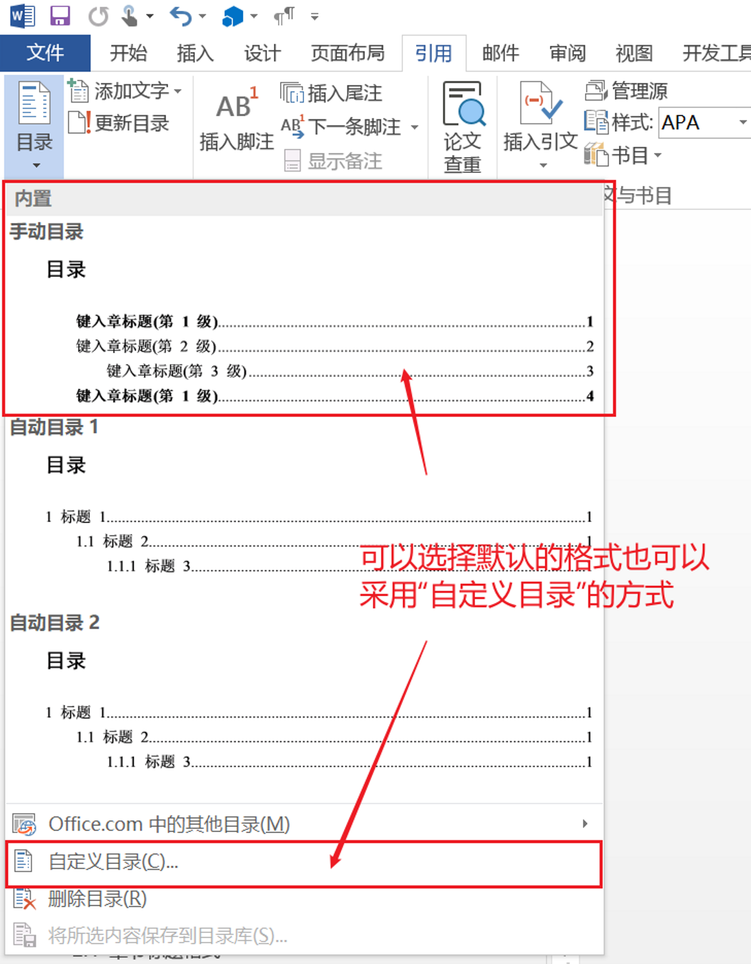 10.4 如何使用{域代码}在Word中来自动生成、更新英文目录? - 知乎