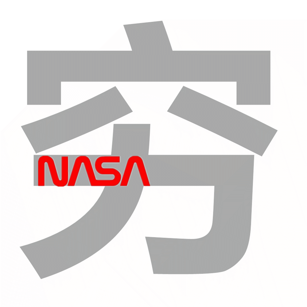 一个穷鬼的自白 — NASA 疯狂联名背后 - 知乎