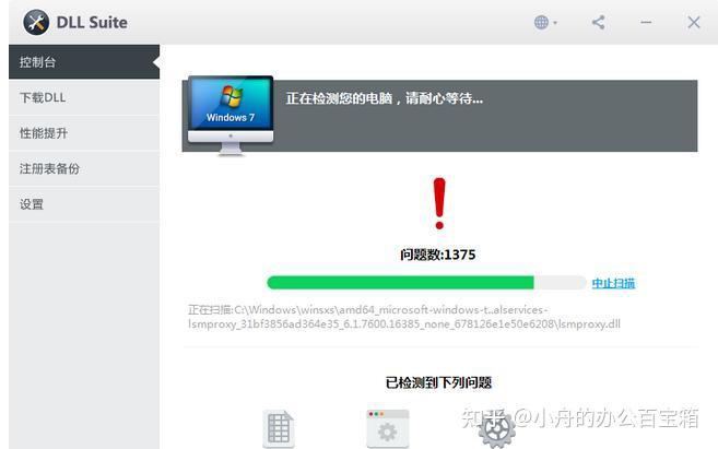 DLL修复工具免费版本推荐：有效修复DLL文件问题 - 知乎