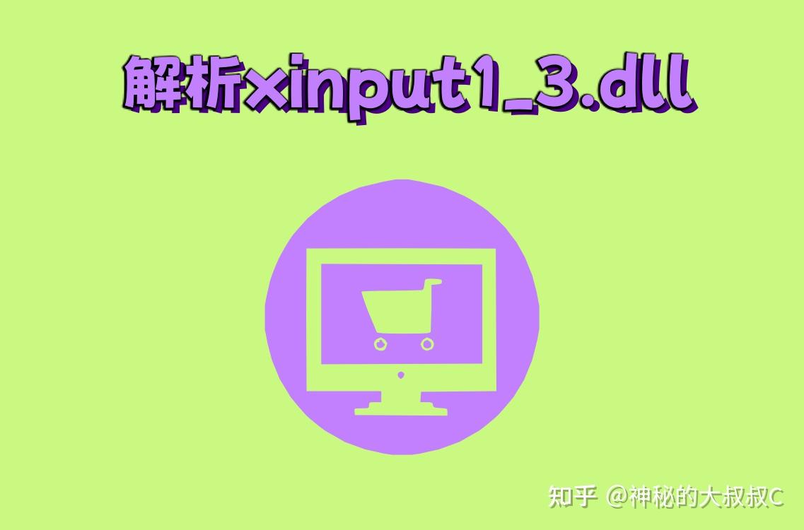 xinput1_3.dll出现问题要如何处理？xinput1_3.dll文件修复的具体方法 - 知乎