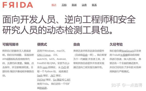 frida环境搭建及hook入门 - 知乎