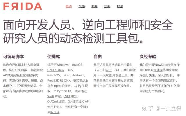 frida环境搭建及hook入门 - 知乎